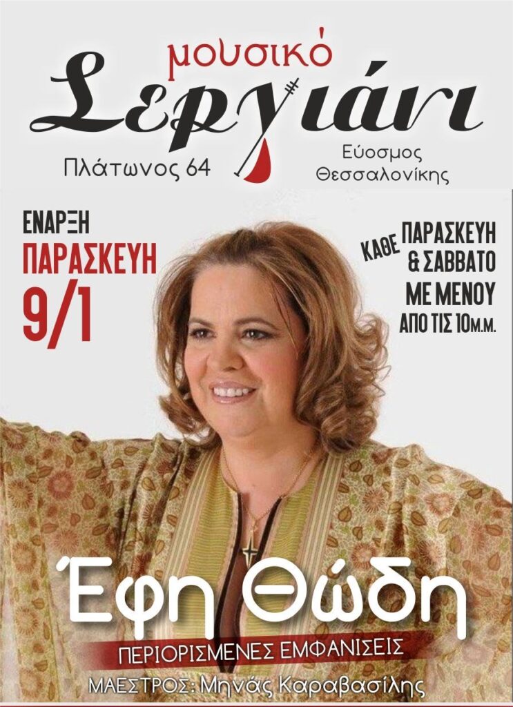 Ταβέρνες Θεσσαλονίκη με Ζωντανή Μουσική