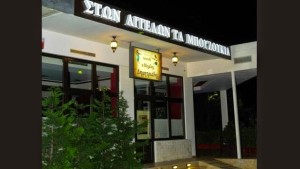 ΣΤΩΝ ΑΓΓΕΛΩΝ ΤΑ ΜΠΟΥΖΟΥΚΙΑ Ρεμπετάδικο Αθήνα